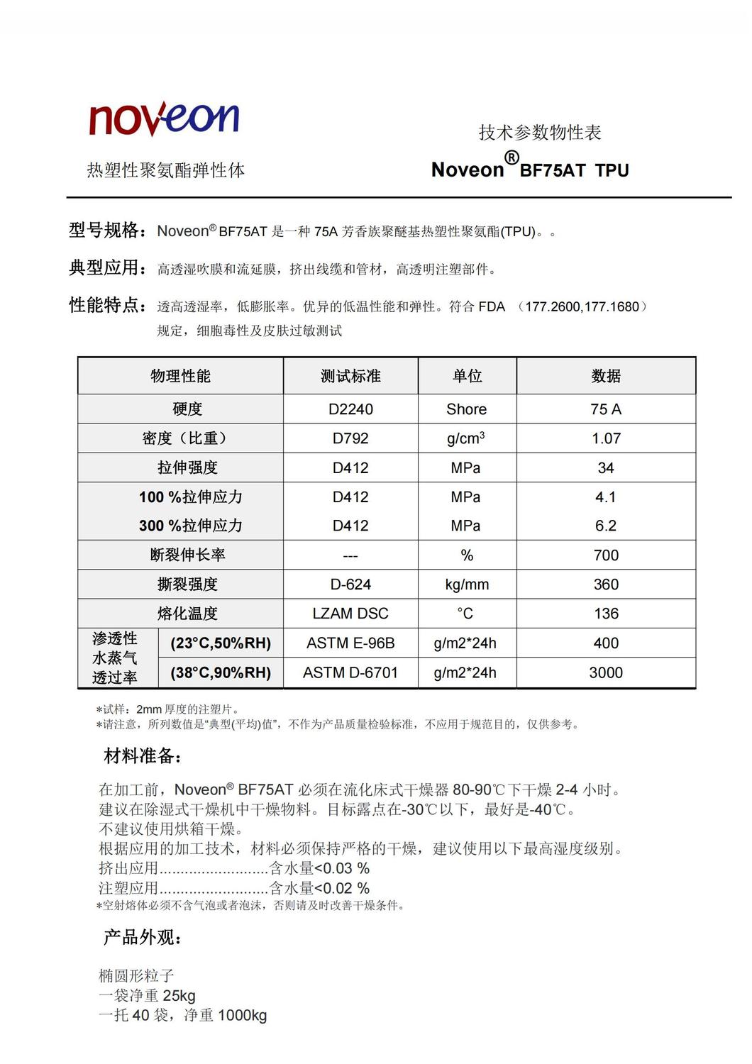 COIM TPU BASF TPU NOVEON TPU LUBRIZOL TPU-九焱新材料（深圳）有限公司 - 九焱新材料（深圳）有限公司